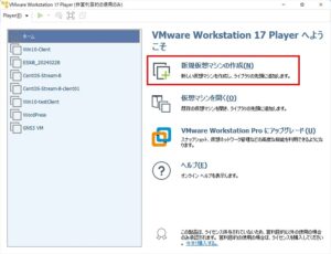CentOS Stream 9 を VMware Player 上にインストールする手順 | 陰の構築者になりたくて