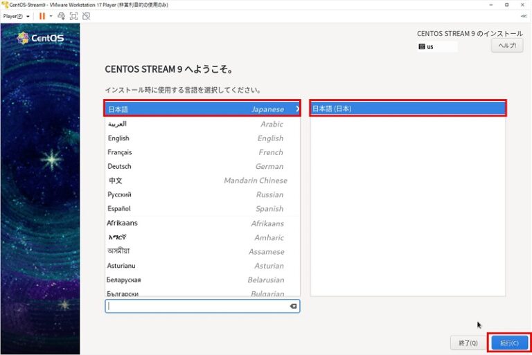 CentOS Stream 9 を VMware Player 上にインストールする手順 | 陰の構築者になりたくて