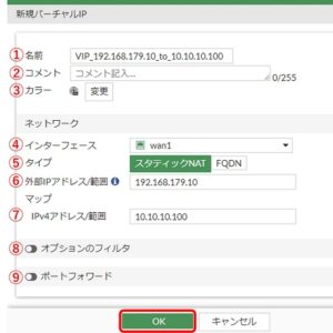 FortiGate 宛先NAT,NAPT,ポートフォワーディング設定ガイド | 陰の構築者になりたくて
