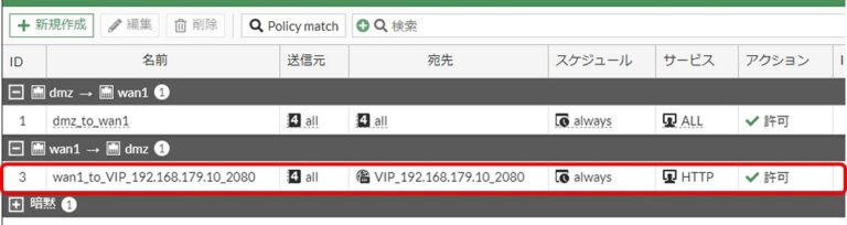 FortiGate 宛先NAT,NAPT,ポートフォワーディング設定ガイド | 陰の構築者になりたくて
