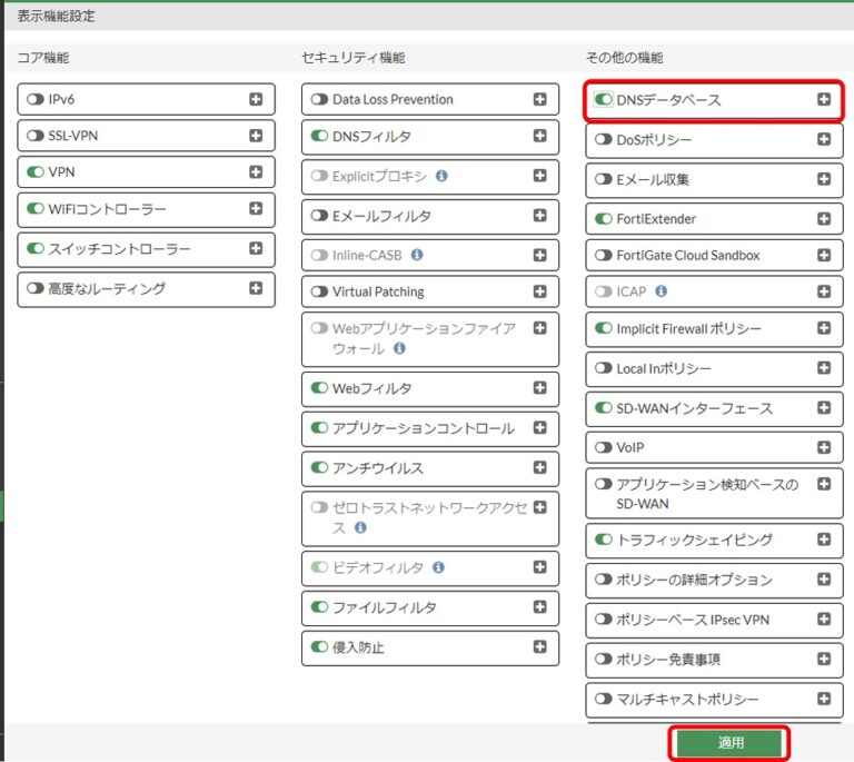 FortiGate DNS ルックアップ用 DNS サーバと DNS サーバ機能の設定ガイド | 陰の構築者になりたくて