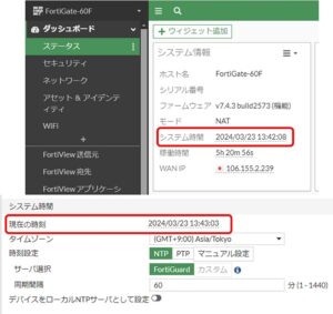 FortiGate タイムゾーン、NTP同期、NTPサーバ設定ガイド | 陰の構築者になりたくて