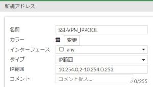 FortiGate SSL-VPN 設定ガイド(AD 認証編)-テレワーク環境構築にも | 陰の構築者になりたくて