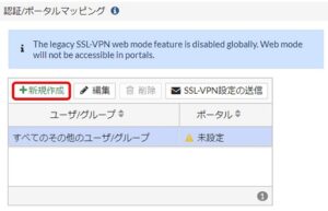 FortiGate SSL-VPN 設定ガイド (Azure AD 認証編) | 陰の構築者になりたくて