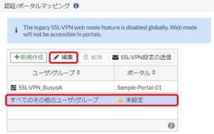 FortiGate SSL-VPN 設定ガイド(AD 認証編)-テレワーク環境構築にも | 陰の構築者になりたくて