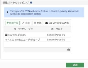 FortiGate SSL-VPN 設定ガイド(AD 認証編)-テレワーク環境構築にも | 陰の構築者になりたくて