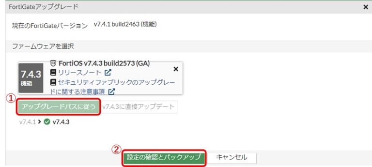【詳解】FortiGate OS バージョンアップマニュアル | 陰の構築者になりたくて