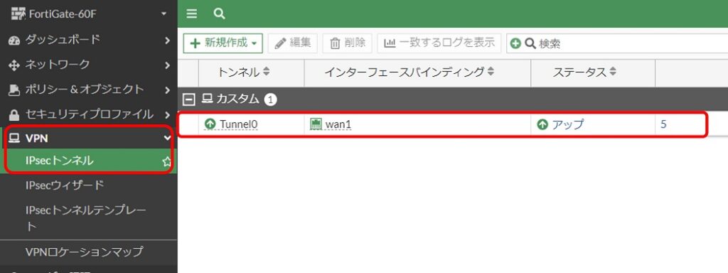 FortiGate 拠点間 IPsec VPN 接続設定ガイド | 陰の構築者になりたくて