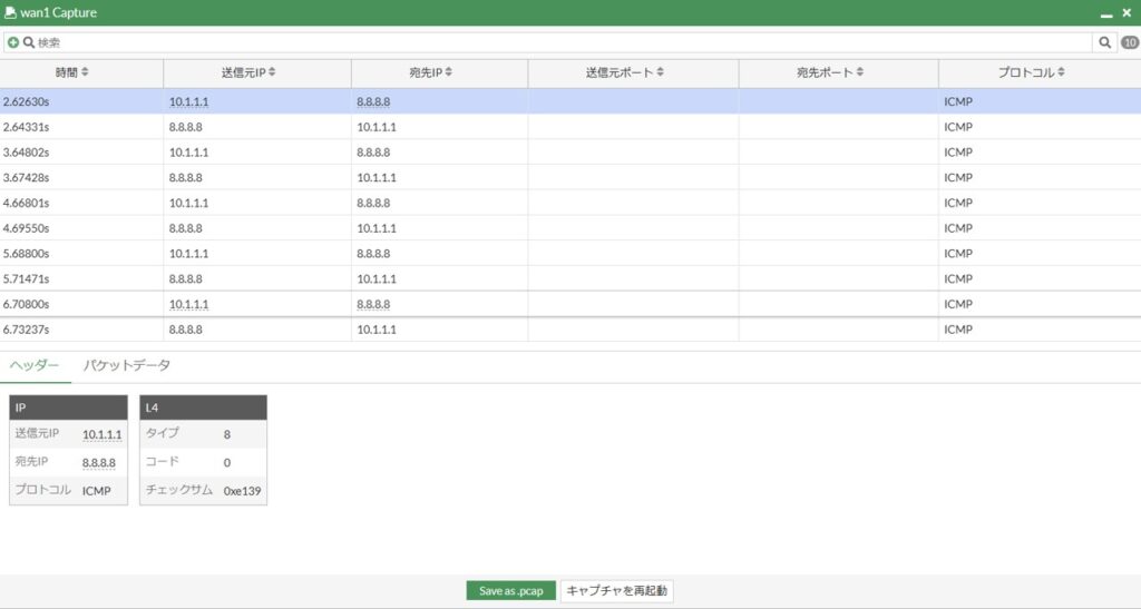 FortiGate Ping を打ち続けたりソースアドレスを指定したりする方法 | 陰の構築者になりたくて
