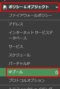 FortiGate 送信元アドレス変換 (送信元 NAT,NAPT) 設定ガイド | 陰の構築者になりたくて