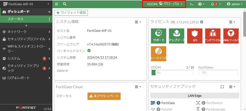 FortiGate マルチ VDOM 基本設定ガイド [初心者向けに詳しく説明] | 陰の構築者になりたくて