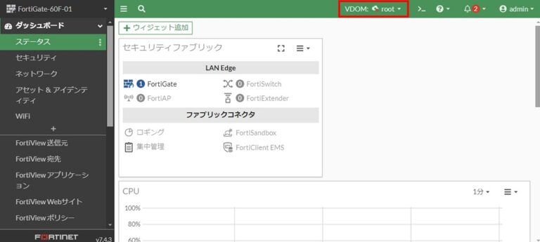 FortiGate マルチ VDOM 基本設定ガイド [初心者向けに詳しく説明] | 陰の構築者になりたくて