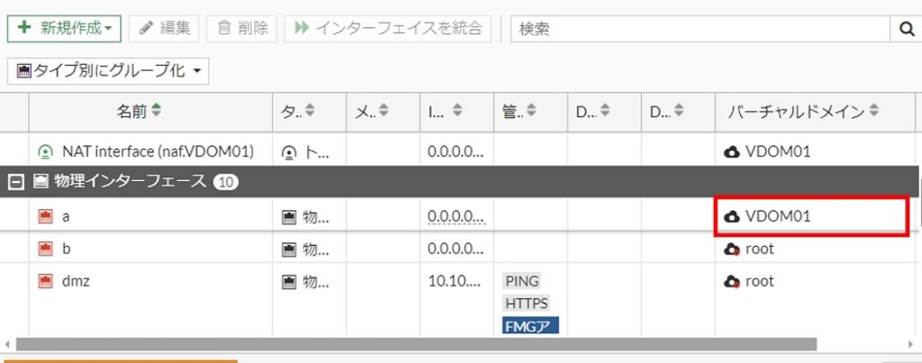 FortiGate マルチ VDOM 基本設定ガイド [初心者向けに詳しく説明] | 陰の構築者になりたくて