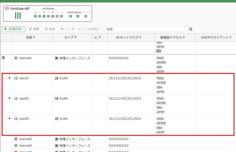 FortiGate の VLAN に Ping が通らない場合の確認ポイント | 陰の構築者になりたくて