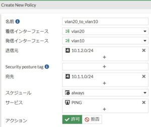 FortiGate の VLAN に Ping が通らない場合の確認ポイント | 陰の構築者になりたくて