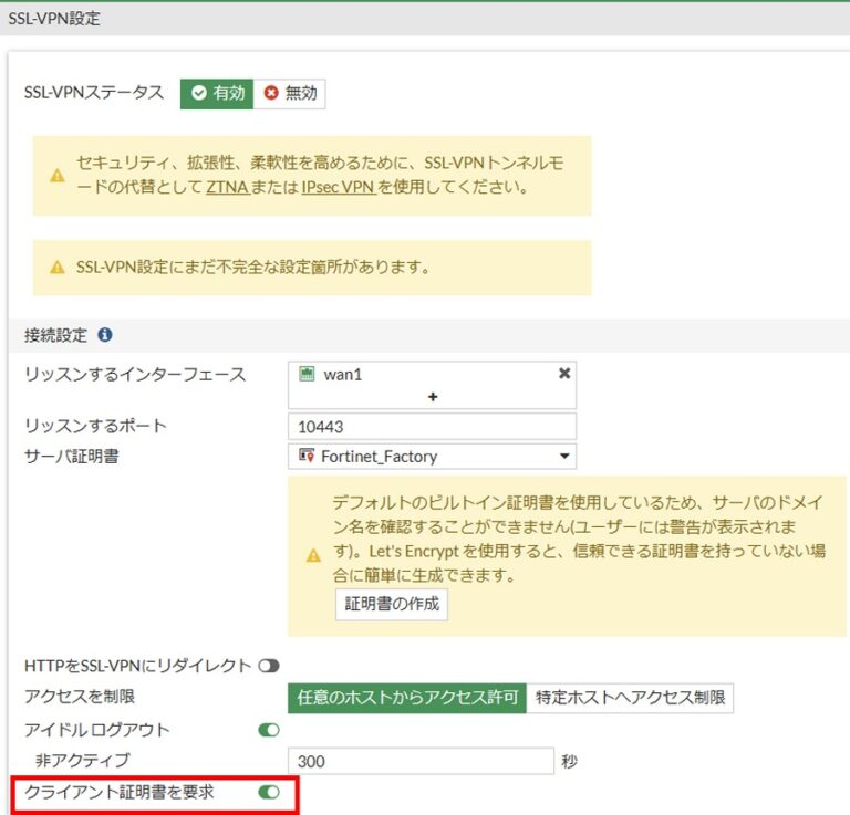FortiGate クライアント証明書認証による SSL-VPN 設定ガイド | 陰の構築者になりたくて