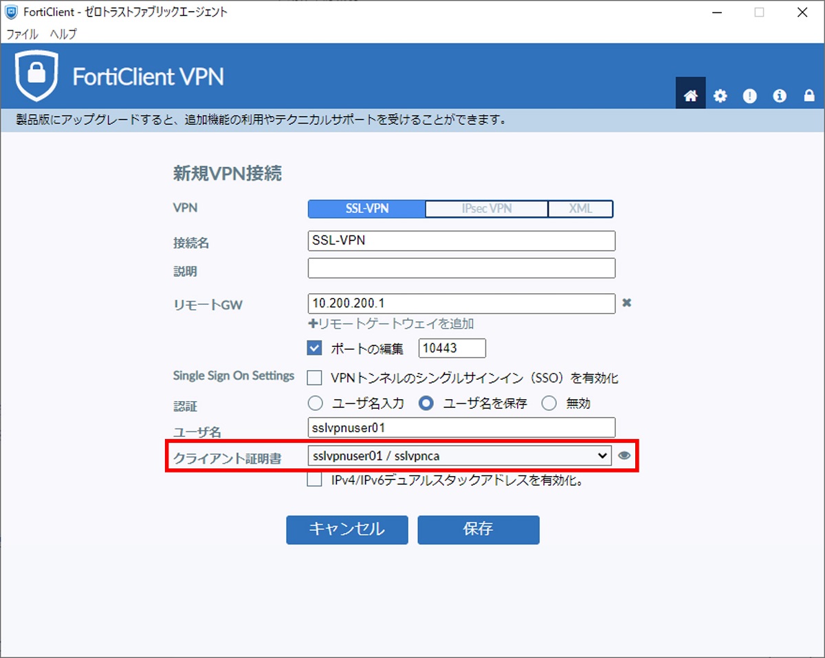 FortiGate クライアント証明書認証による SSL-VPN 設定ガイド | 陰の構築者になりたくて