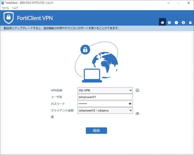 FortiGate クライアント証明書認証による SSL-VPN 設定ガイド | 陰の構築者になりたくて