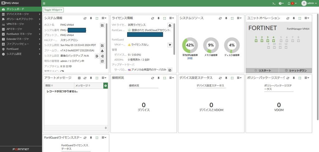 FortiManager VM 7.4.2 インストール後の初期設定ガイド | 陰の構築者になりたくて