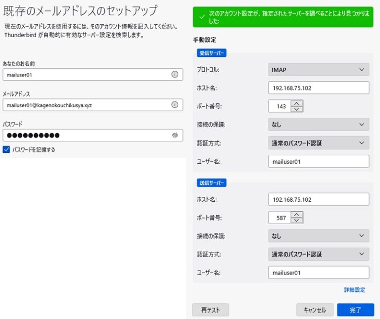 Postfix と Dovecot でメール送受信サーバを構築する手順 | 陰の構築者になりたくて