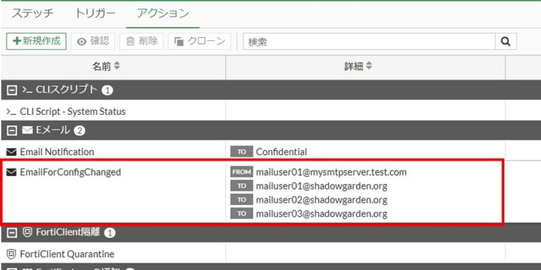 FortiGate 設定変更発生時のアラートメール送信設定ガイド | 陰の構築者になりたくて