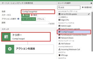 FortiGate 設定変更発生時のアラートメール送信設定ガイド | 陰の構築者になりたくて