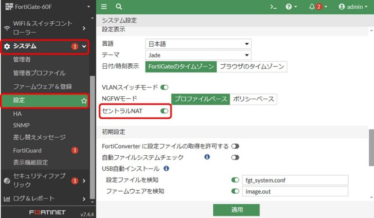 FortiGate セントラル NAT による送信元 NAT・宛先 NAT 設定ガイド | 陰の構築者になりたくて