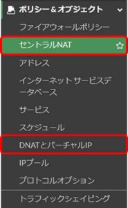 FortiGate セントラル NAT による送信元 NAT・宛先 NAT 設定ガイド | 陰の構築者になりたくて