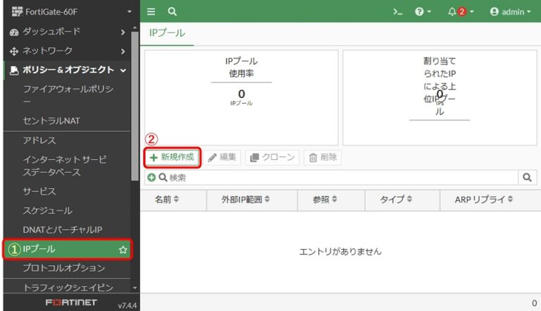 FortiGate セントラル NAT による送信元 NAT・宛先 NAT 設定ガイド | 陰の構築者になりたくて
