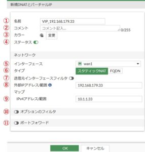 FortiGate セントラル NAT による送信元 NAT・宛先 NAT 設定ガイド | 陰の構築者になりたくて