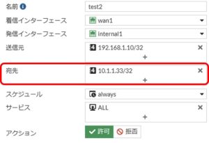 FortiGate セントラル NAT による送信元 NAT・宛先 NAT 設定ガイド | 陰の構築者になりたくて