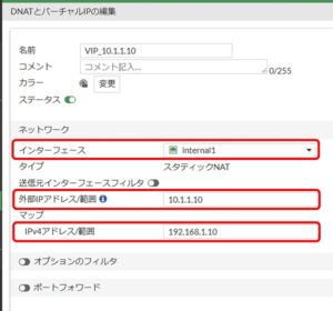 FortiGate セントラル NAT による送信元 NAT・宛先 NAT 設定ガイド | 陰の構築者になりたくて