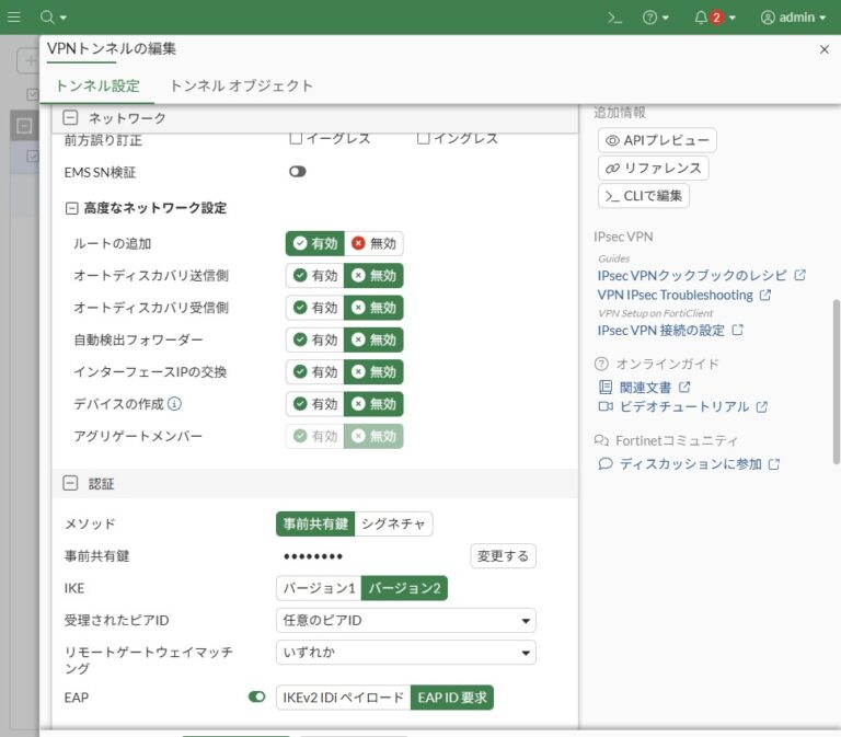 FortiGate v7.6.6 リモートアクセス IPsec VPN 設定ガイド | 陰の構築者になりたくて